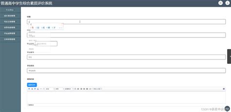 普通高中学生综合素质评价系统jspjavaspringmvcmysqlmybatiscmysql 评价系统 Csdn博客