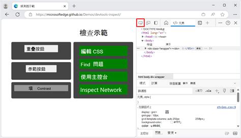 使用檢查工具分析頁面 Microsoft Edge Developer Documentation Microsoft Learn