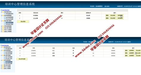 培训中心管理信息系统的设计与实现 SSH MySQL 含录像 JSP 设计资料网