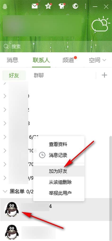 Qq电脑版在哪查看黑名单列表拉黑的qq好友都保存在了哪里 天极下载