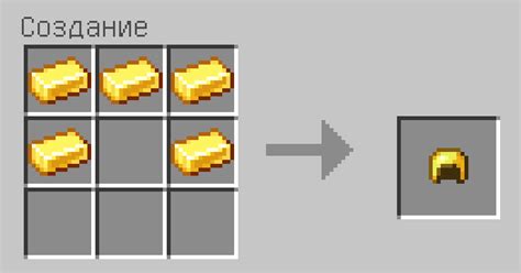 Золотой шлем как сделать в Майнкрафте