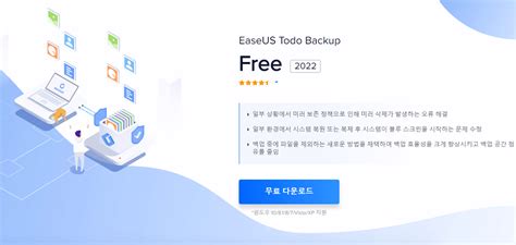 8 가지 Windows 10 최고의 무료 백업 프로그램 Easeus