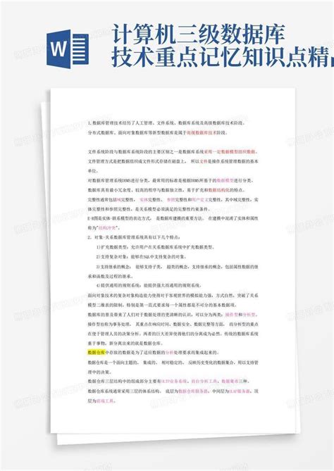 计算机三级数据库技术重点记忆知识点精品word模板下载 编号lvvgjvnr 熊猫办公