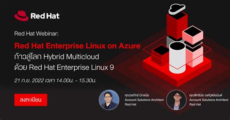 Red Hat Webinar Red Hat Enterprise Linux On Azure ก้าวสู่โลก Hybrid