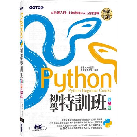 Python初學特訓班第六版：從快速入門、主流應用到ai全面實戰附超過500分鐘影音教學範例程式【ttbooks】 蝦皮購物
