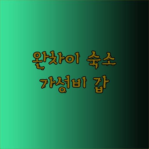 홍콩 완차이 숙소 고민 끝 디 엠파이어 호텔 완차이 가성비 갑 후기 홍콩 여행 필수템
