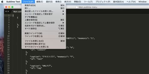 Osx Sublime Text3の日本語メニューのカッコ（ ）を消す 肉部のmacやweb、graphic App、net関係の覚え書き