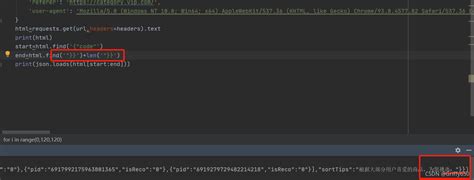 出现 Jsondecoderjsondecodeerror Expecting ‘‘ Delimiter Line 1 Column 267 Char 266”报错的解决方法