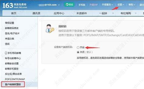 Windows自带邮箱怎么添加163邮箱？win10设置163邮箱方法教程 系统部落