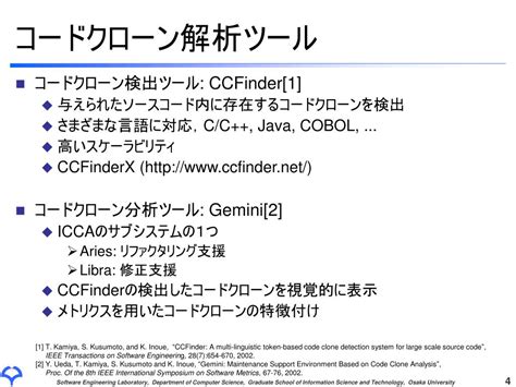 Ppt Gemini を用いた効果的なコードクローン分析方法 Powerpoint Presentation Id 3506023