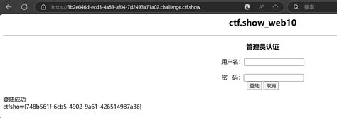 Ctfshow—web（1 10）详细通关教程ctf Web Csdn博客