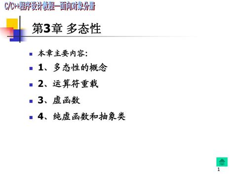 C程序设计课件第3章word文档在线阅读与下载无忧文档