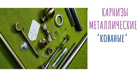 Металлические карнизы из труб. "Кованые карнизы" Полезная информация ...