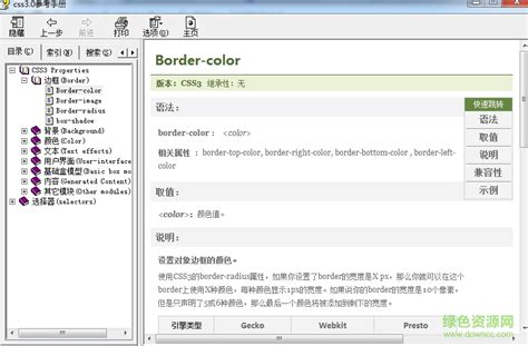 Css3参考手册2016图片预览绿色资源网