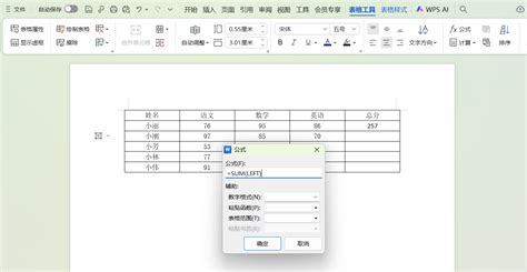 Word文档中的表格如何求和 趣帮office教程网