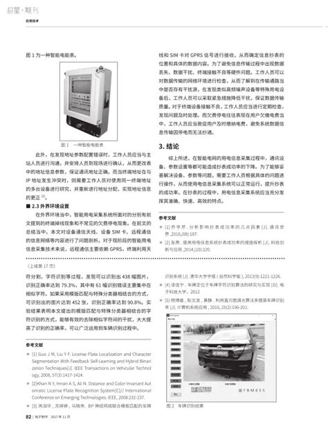 基于matlab 的车牌识别系统研究 参考网