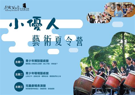 2019 快樂fun暑假，孩子何處去？108年暑期夏令營懶人包 and 兒童才藝課程總整理 and 夏日親子活動報馬仔~ 嘟嘟嘴 幼教部落格