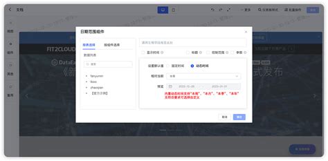 时间过滤组件 dataease 文档