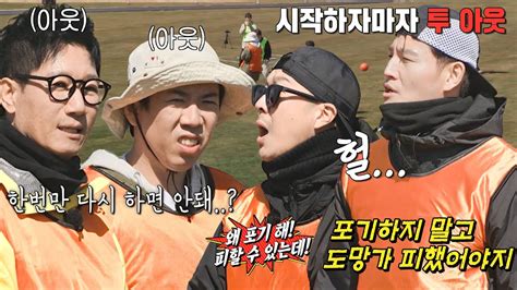 야” 김종국×하하 계속되는 아웃에 버럭♨ Youtube