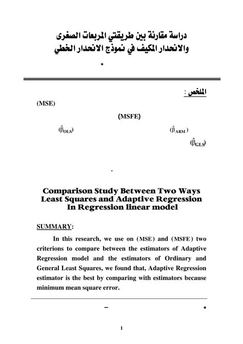 PDF Comparison Study Between Two Ways Least Squares And Adaptive Regression In Regression