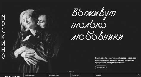 Москино - сеть кинотеатров - Awwwards