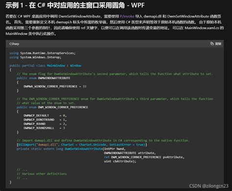 Wpf、winforms使用圆角窗口wpf中使用 Handycontrol 实现自定义圆角窗体 Csdn博客
