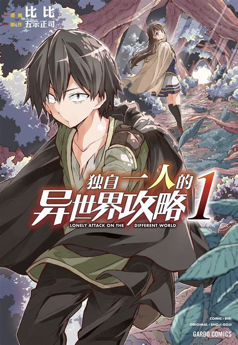 设定新奇，这部异世界题材漫画异军突起，到底特别在哪里？