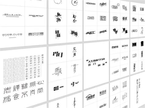 四招领略字体设计创意秘诀，成为字体设计达人 123标志设计博客