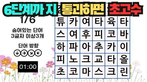 숨은단어찾기 두뇌운동 집중력 관찰력 기억력 치매예방퀴즈 가로세로낱말퀴즈 두뇌게임 두뇌건강 낱말맞추기 집중력