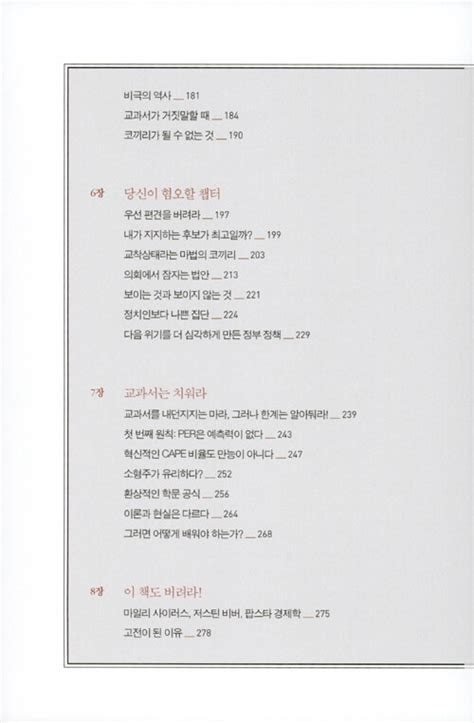 켄 피셔 역발상 주식 투자 알라딘