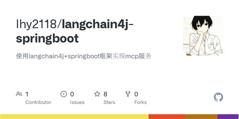 Github Lhy2118langchain4j Springboot 使用langchain4jspringboot框架实现mcp服务