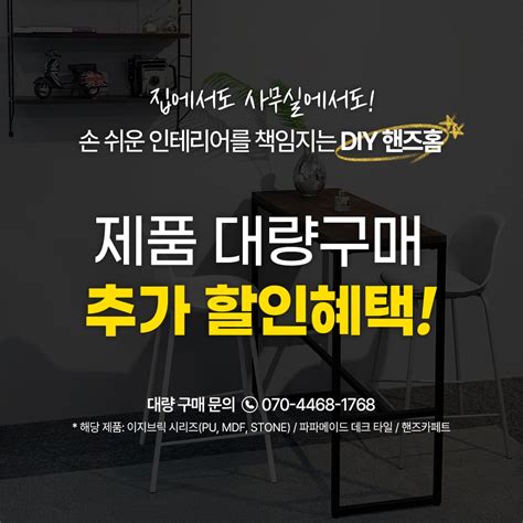 셀프 인테리어 핸즈홈 밋밋한 사무실 바닥시공 혼자서도 가능할까 핸즈 카페트만 있으면 누구나 손쉽게 가능 👌🏻 누적 판매량 60만장 이상 누적 후기 1000건 이상