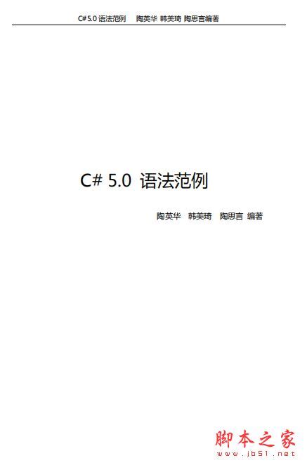 WPF编程宝典使用C 和 NET 第 版 PDF扫描版 MB 电子书 下载 脚本之家