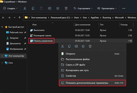 Как в Windows 11 вынести панель управления на рабочий стол
