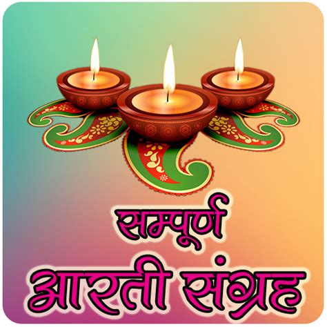 Aarti Sangrah (Offline Audio) - Aplicaciones en Google Play