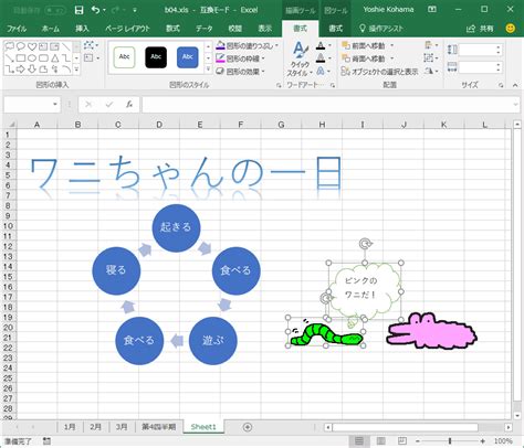 Excel 2016：オブジェクトをグループ化するには