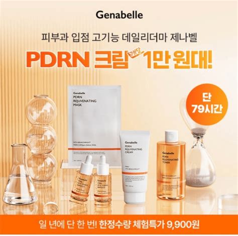 캐시워크 제나벨 Pdrn 특집전 11월21일 5시 정답 네이버 블로그