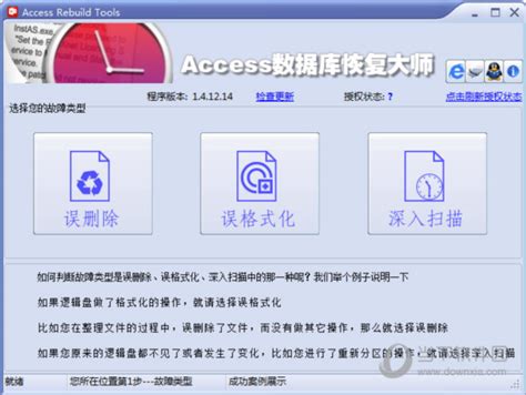 Systools Sql Recovery破解版systools Sql Recovery数据库恢复软件 V80 免费版下载当下软件园