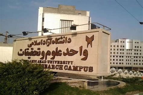 ماجرای برهنه شدن یک دختر دانشجو در دانشگاه علوم تحقیقات صدای بورس