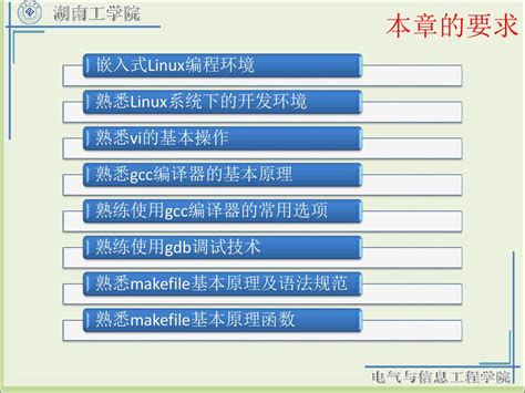 嵌入式linux编程环境 ppt download