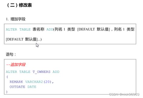 Oracle表的创建修改删除 Csdn博客
