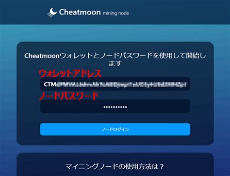 Cheatmoon Networkのpcマイニングで1日7200cmtゲット！絶対やるべきノード設定方法 Slacktalk Info