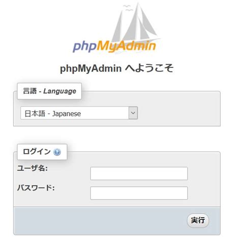 phpMyAdminをインストールしMySQLに接続する方法