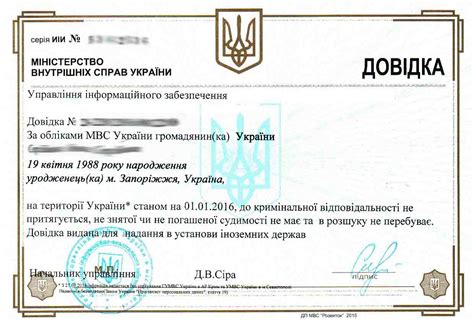 Довідка про несудимість Запоріжжя Запорізька обл ЮСТ груп Київ