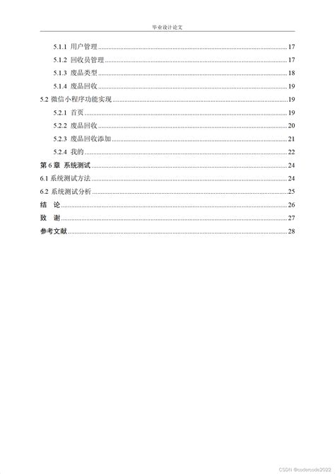 基于微信小程序的社区垃圾回收管理系统（30193） Csdn博客