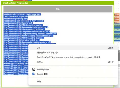 ビルド（build）中に発生したエラーを生成aiに質問して解決した｜「app Inventor X 生成ai」で、スマホアプリを快適プログラミング