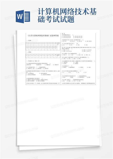 大学计算机网络技术基础试卷和答案Word模板下载 编号qvjbwngm 熊猫办公