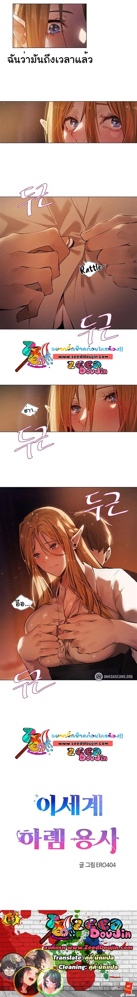 อาน This Worlds Harem Knight แปลไทย Doujin h com