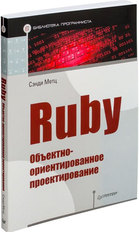 12 книг для изучения языка программирования Ruby Kvby