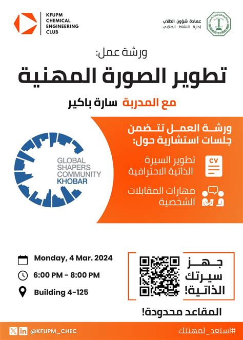 Jumpstartyourcareer Kfupm Kfupm Chemical Engineering Club